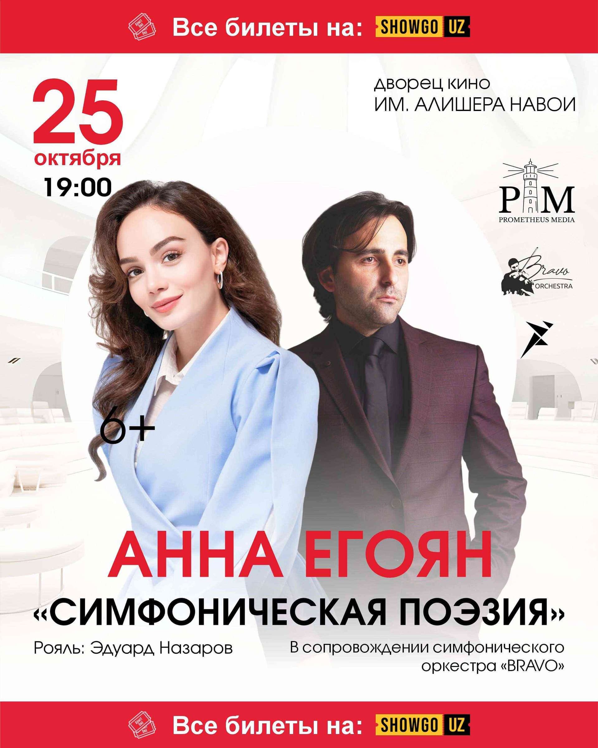 Удобный билетный оператор ShowGo.uz